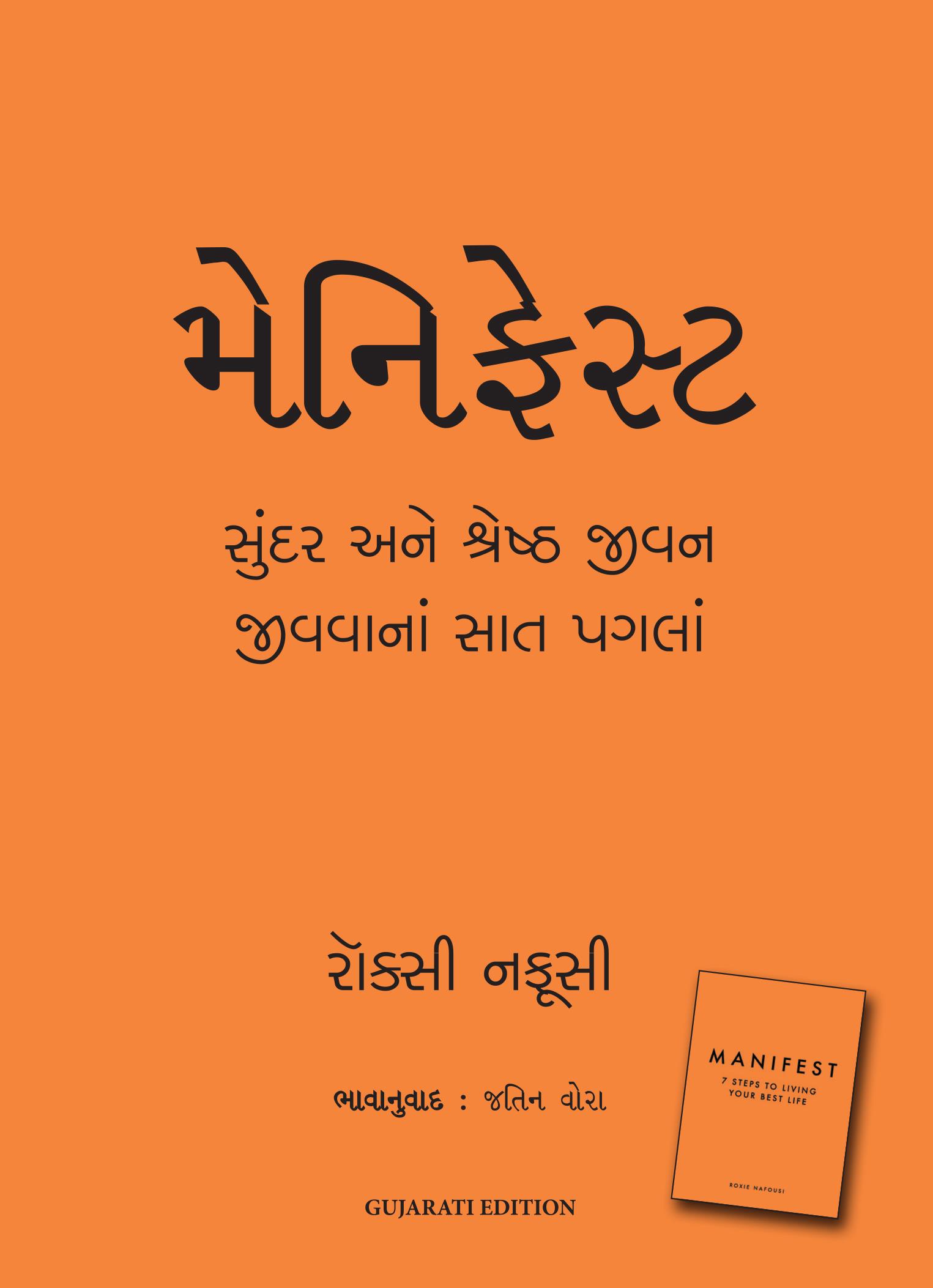 Manjul Publishing House, welcomes you